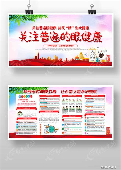 2022全国爱眼日主题活动展板图片下载 红动中国