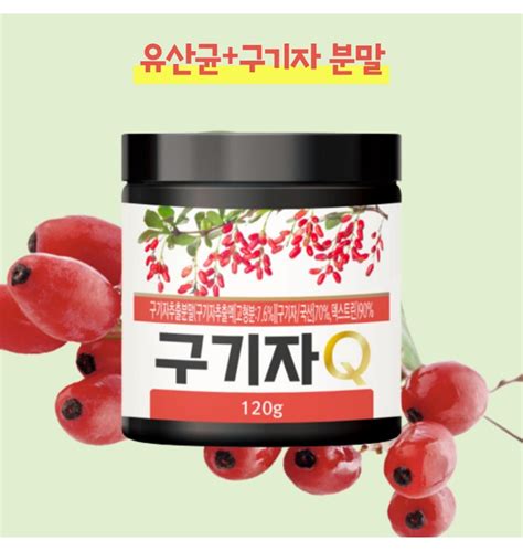 유산균발효구기자 구기자차 구기자가루 구기자발효분말 국산 청양 구기차 티몬