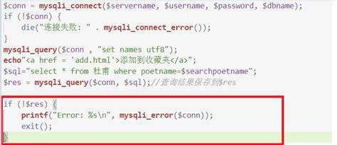 Php数据库查询错误排查 Csdn博客