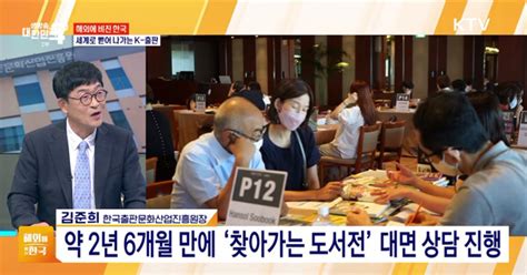 세계로 뻗어 나가는 K 출판 [해외에 비친 한국]