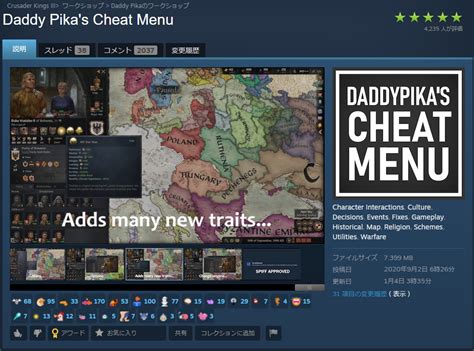 ゲーム内で手軽にさまざまなチートが行えるCK3用ModDaddy Pikas Cheat Menu Simulationian