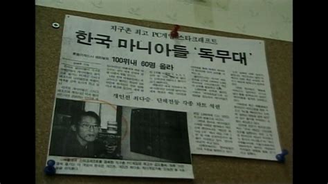 Pgr21 스타1 1999년 세기말 Pc게임 다큐멘터리