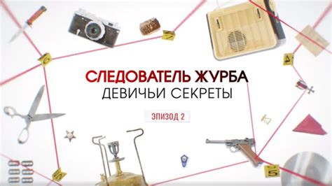 Девичьи секреты Эпизод 2 Вещдок Большое дело Youtube
