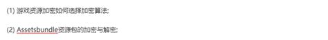 unity 资源加密解密 知乎