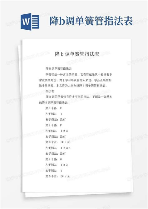降b调单簧管指法表Word模板下载 编号qzzynyxo 熊猫办公