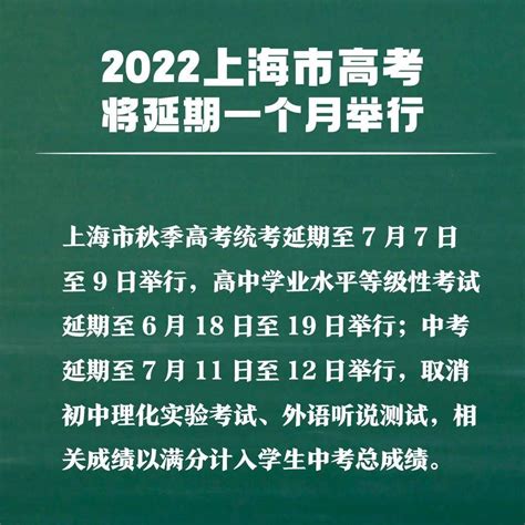 上海高考、中考延期举行上海高考延期一个月杭州亚运会延期举行考试