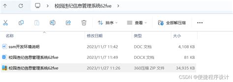 校园违纪信息管理系统（源码开题）学校扣分系统 Csdn博客