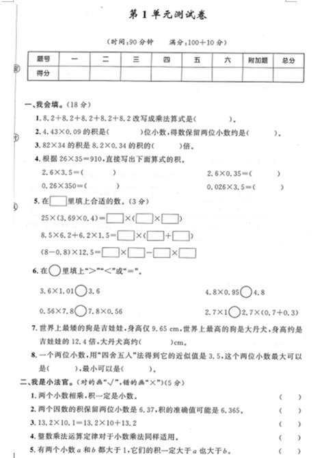 五年级上册数学第一单元测试卷 五年级上册数学单元卷 随意云