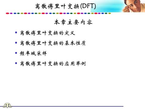 《离散傅里叶变换 第三章》word文档在线阅读与下载无忧文档