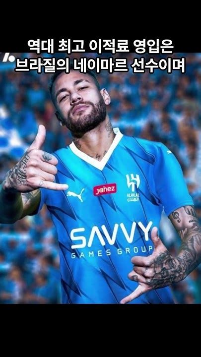 광주fc의 아챔 8강전 상대 알힐랄에 대해 알아보자 Afcchampionsleagueelite 아시아챔피언스리그 아챔 광주fc 광주 이정효 Alhilal