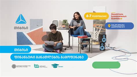 თიბისი განათლების საერთაშორისო გამოფენაზე • Forbes Georgia