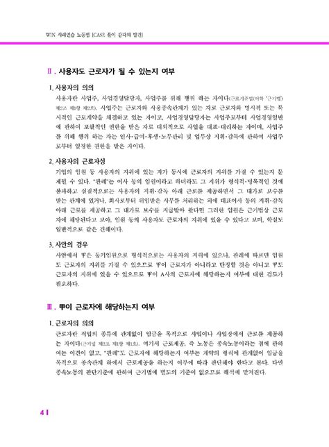 알라딘 미리보기 2021 WIN 사례연습 노동법