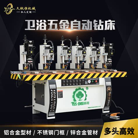 JFH沐浴房铝型材不锈钢锌铁管打孔倒角卫浴五金家具多头自动钻孔机床 哔哩哔哩