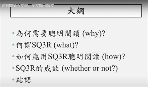 Sq3r阅读策略 知乎