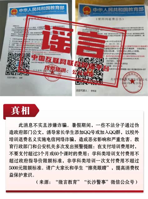 打击网络谣言 共建清朗家园 中国互联网联合辟谣平台2023年7月辟谣榜