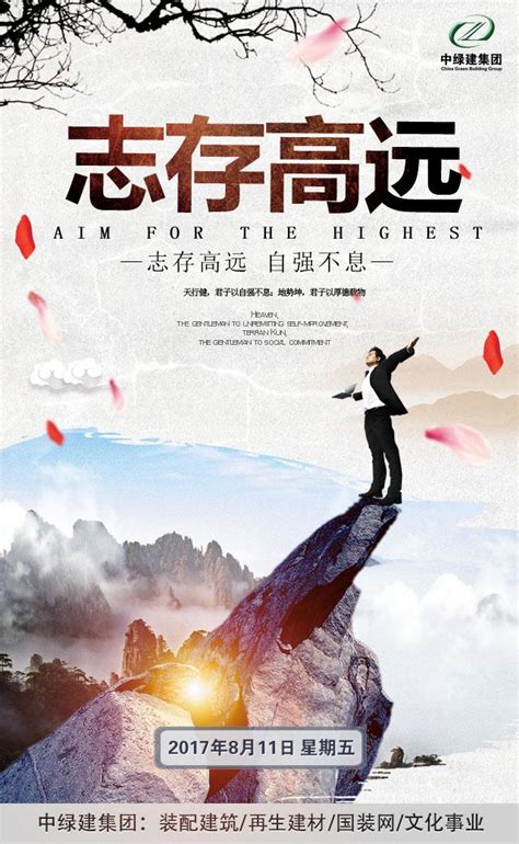 志存高遠，自強不息，中綠建集團與您攜手，共建美麗中國！ 每日頭條
