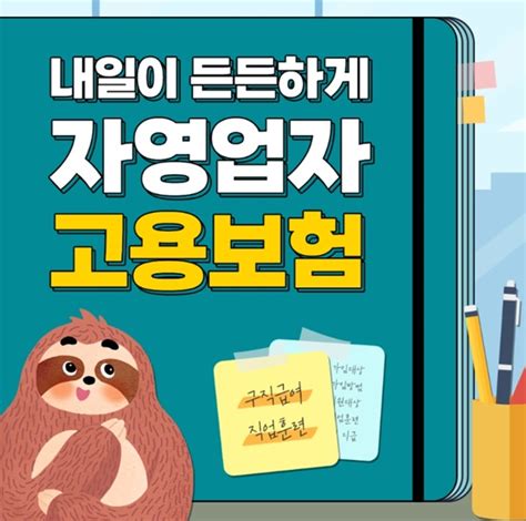 자영업자 고용보험제도·실업급여 시흥신문 자영업자 고용보험제도·실업급여 시흥신문