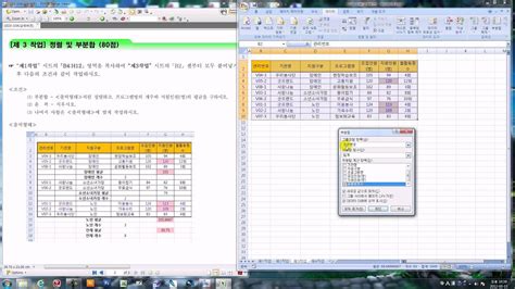 정렬및부분합 2012년3월itq엑셀2007a형 Youtube