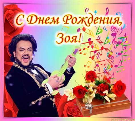 Открытки с Днем рождения Зоя