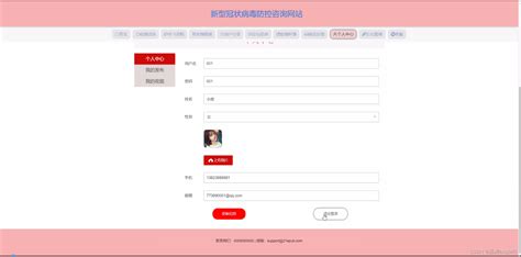 Java毕设项目新型冠状病毒防控咨询网站2020计算机（附源码系统数据库lw）java 咨询网站项目 Csdn博客