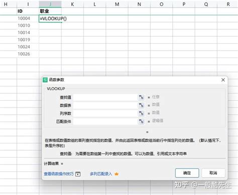 vlookup 函数基础使用方法 知乎