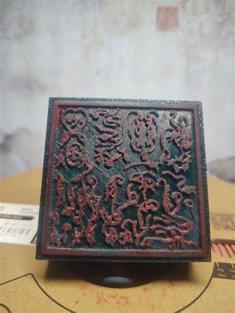 故宫藏品（紫砂覆斗纽“受命于天既寿永昌”）仿传国玺 The Palace Museum Collection By 十二月 Makerworld