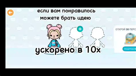 тока бока не взлом идеи для персонажа Youtube