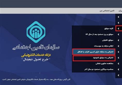 نحوه اعتراض به سوابق بیمه تامین اجتماعی تسنیم