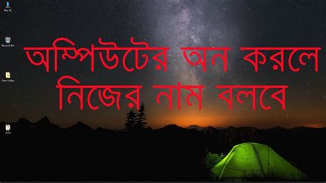 Setup Computer Welcome Voice Windows 10 In Bangla Computer Tips And Tricks Youtube