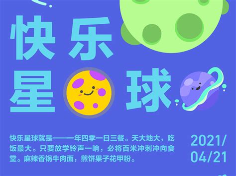 什么是快乐星球？进击的猪仔 站酷zcool