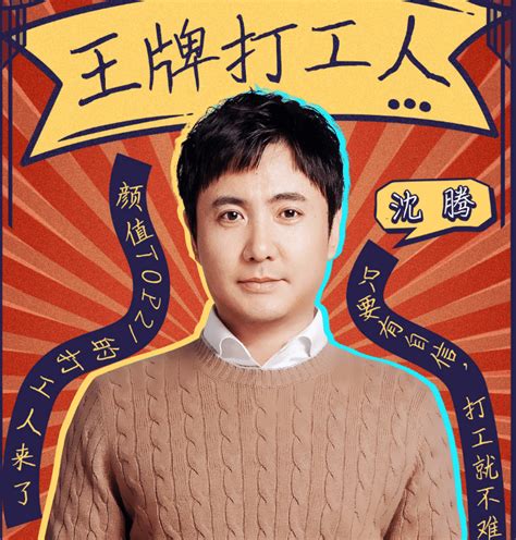 《王牌对王牌6》原班人马回归！以“打工人”海报官宣，太期待啦观众们