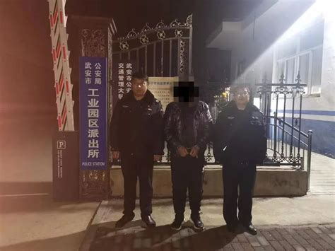【奋进新征程】连抓十多人，武安警方打击违法犯罪跑出“加速度”！澎湃号·政务澎湃新闻 The Paper