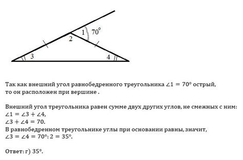6 Один из внешних углов равнобедренного треугольника равен 70° Найдите градусную меру угла при
