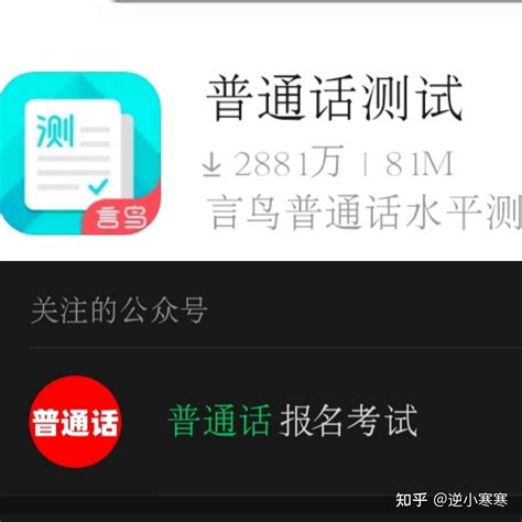 关于我的普通话等级考试 知乎