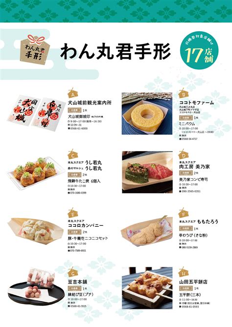わん丸君手形 犬山観光情報