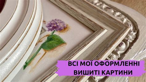 26 Всі мої оформлені вишиті картини Вишивка хрестиком Youtube