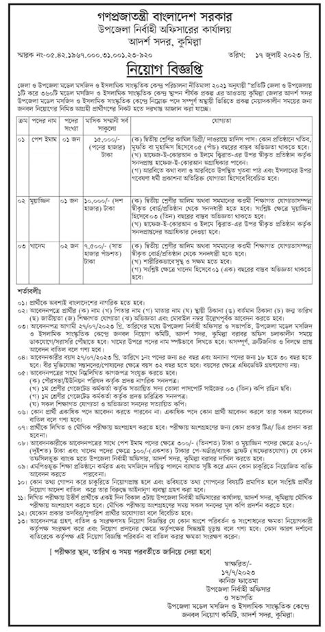 Cumilla Upazila Nirbahi Officer Job Circular