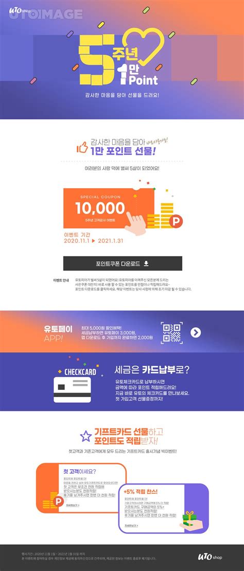 유토이미지 쇼핑몰 이벤트 랜딩 07 기프트 카드 웹디자인 배너