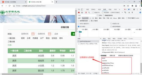 python爬虫之多线程扒光北京新发地菜价 python网络爬虫爬取新发地农产品数据 CSDN博客