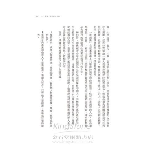 拿破崙希爾的自我行銷學金石堂