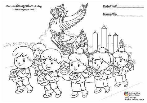 ภาพระบายสี ห้องสื่อการสอนครูบาส Facebook