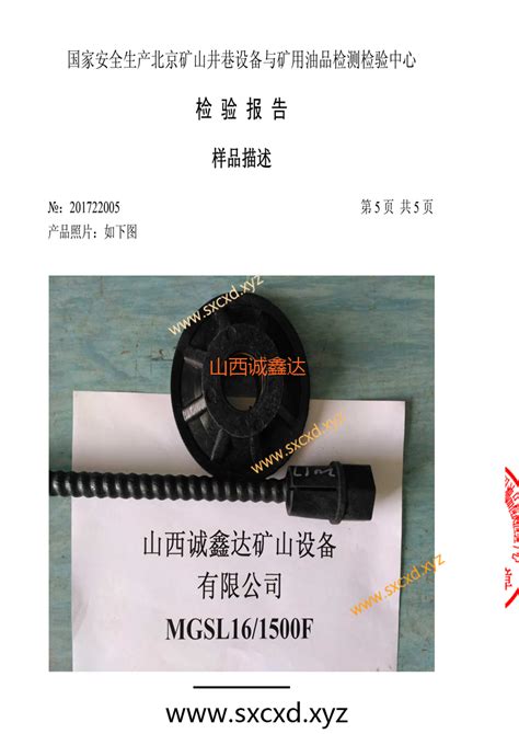 16玻璃钢锚杆检验报告 山西诚鑫达