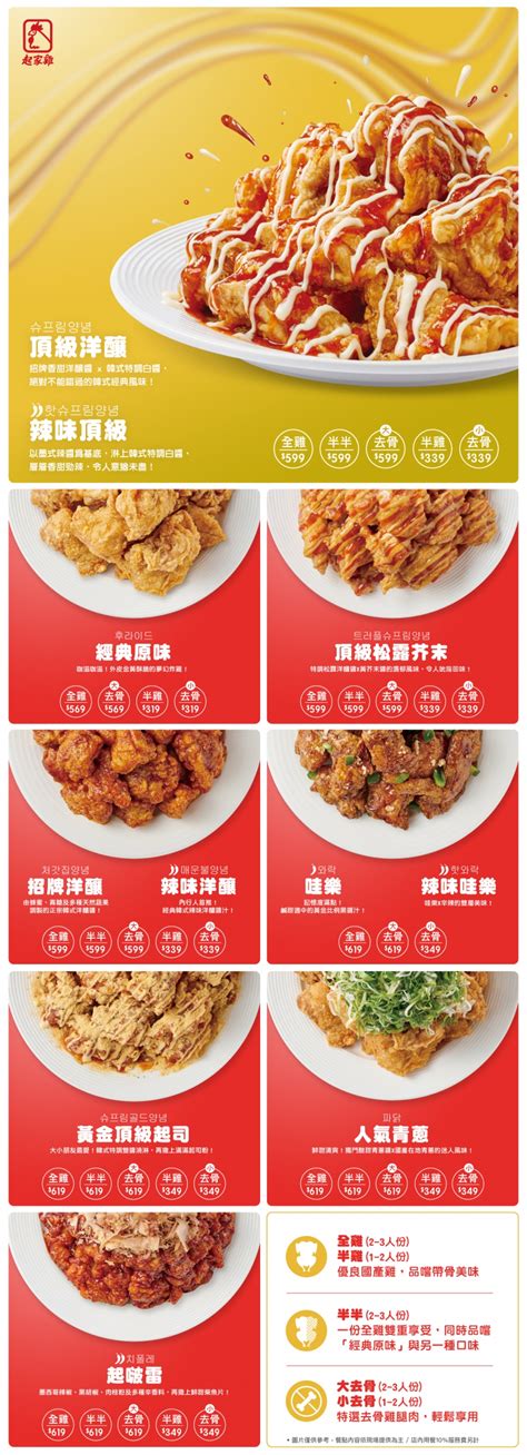 外帶外送店菜單 精選菜單 起家雞Cheogajip Korean Fried Chicken好味食飲股份有限公司