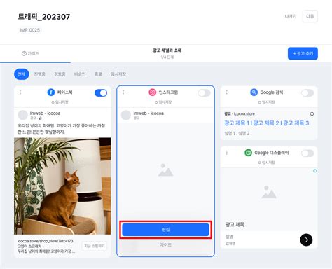 인스타그램 광고 설정하기