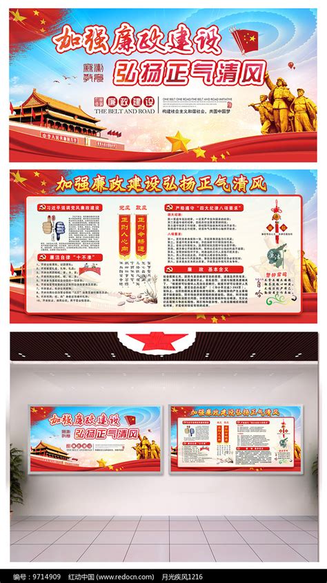 加强反贪廉政党建广告图片下载 红动中国