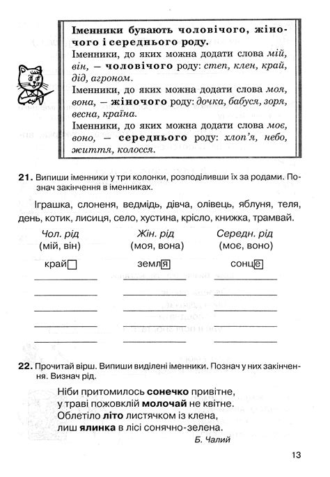 українська мова іменник зошит тренажер 3 клас Pdf