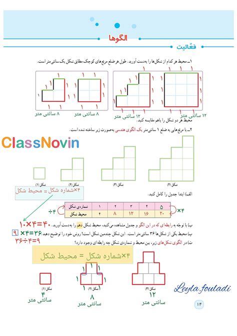 صفحه ۱۳ و ۱۴ و ۱۵ ریاضی پنجم با جواب کمک درسی ⭐