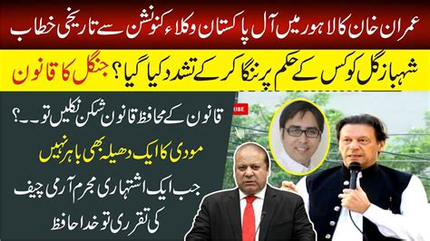 Live Imran Khan Speech Lawyers Convention Islamabad Long March