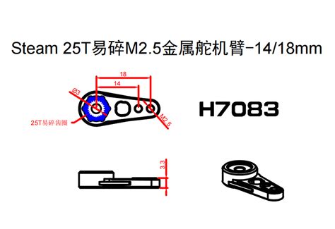 Steam 25t易碎m25金属舵机臂1418mm H7083 舞者700电直配件 温州新越科创有限公司 十年磨一剑