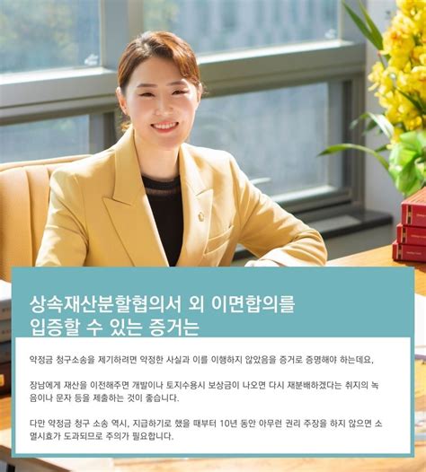 상속재산분할협의서 외 이면합의를 지키지 않는 경우 대응방법 로톡